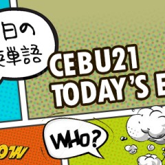 今日の英単語 - 07.24(金)